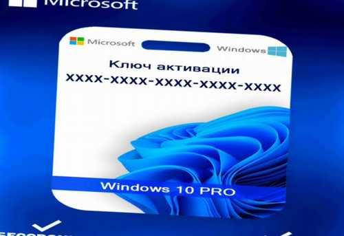 Windows 10 pro ключ активации