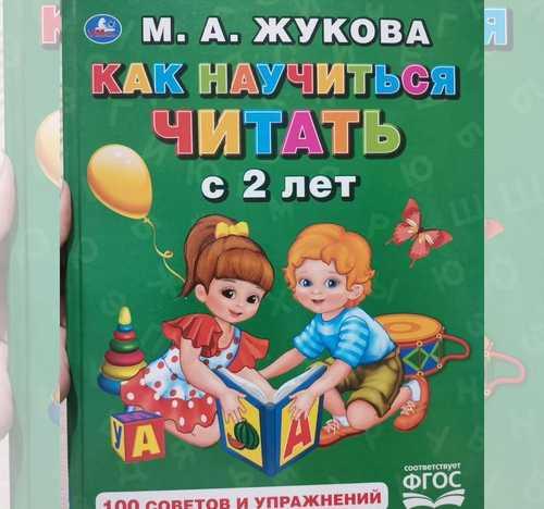 Книжка как научиться читать