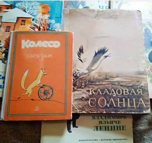 Детские книги.1950-1980 е гг