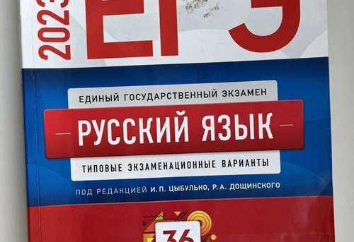 Сборник ЕГЭ 2023 русский язык