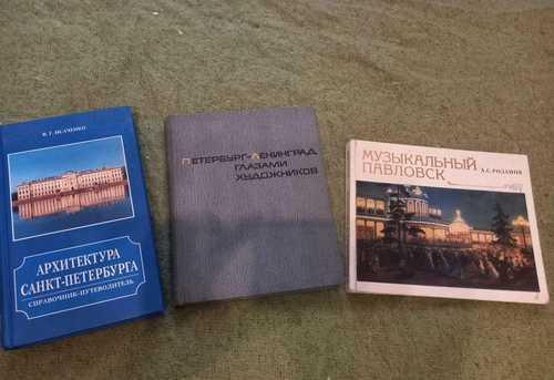 Ленинград. Павловск. СССР. В одни руки