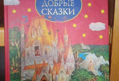 Книги Сказки для детей