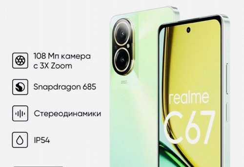 realme C67, 6/128 ГБ