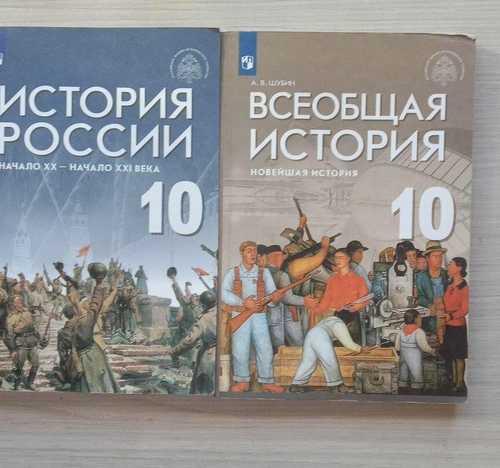 История России и всеобщая история за 10 класс