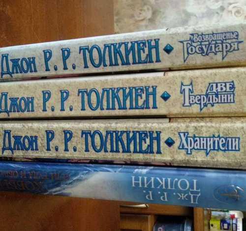 Комплект книг о кольце всевластия Дж. Р.Р. Толкина