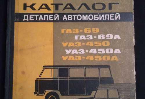 Книги автомобили Газ 69, УАЗ 469