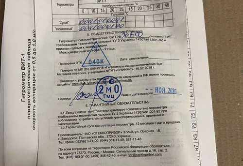 Гигрометр вит 1