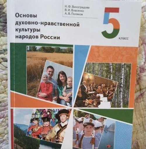 Учебник 5 класс. однкнр