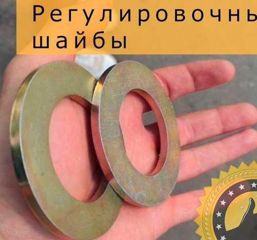 Шайбы регулировочные опт и розница