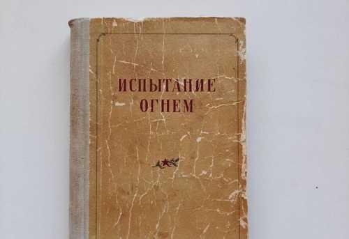 Книги СССР 50-х годов
