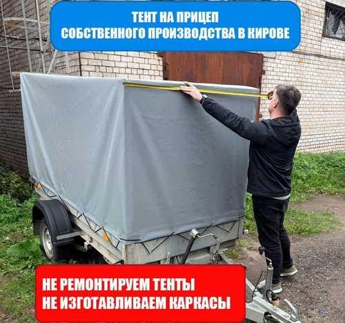 Рекламный тент на прицеп, точно по вашему каркасу