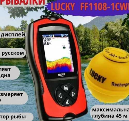 Эхолот Lucky безпроводной FF1108-1cwla