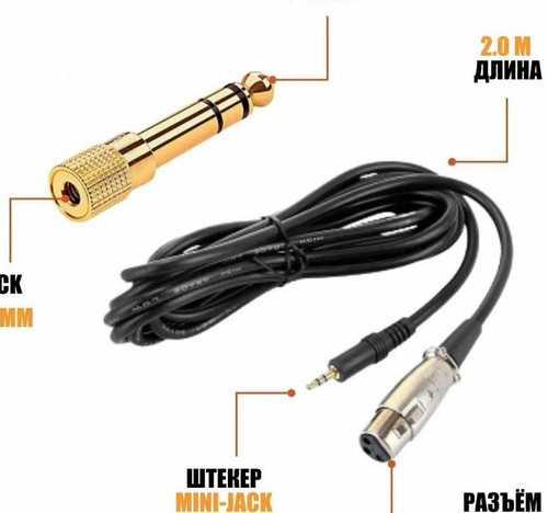 Кабели микрофонные XLR F (гнездо) - Jack 3.5мм  Ja