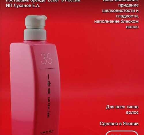 Lebel IAU Cell Care 3S Крем для укрепления 500 мл