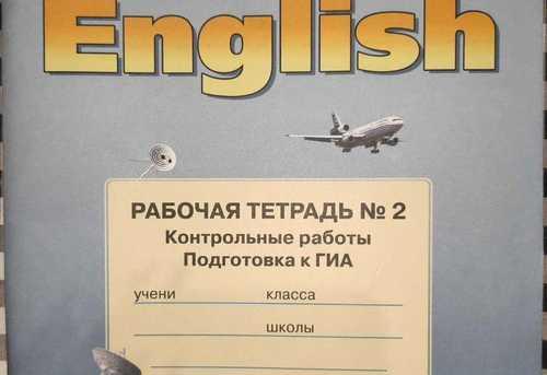 Рабочая тетрадь по английскому 9 класс