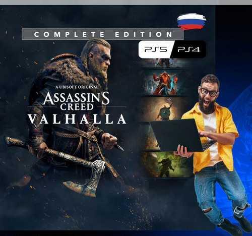 Assassin's Creed Valhalla - Complete Edi PS5 и PS4