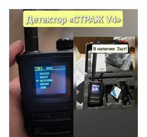 Страж v4