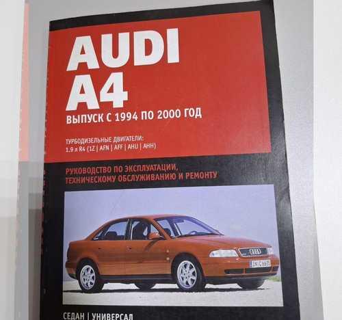 Audi A4 книга по ремонту