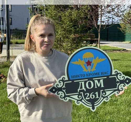 Адрес на дом/вывеска