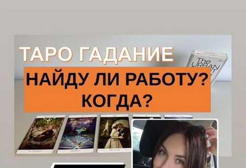 Таро таролог карты