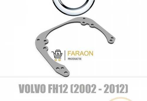 Переходные рамки для volvo FH12 2002 - 2012 г