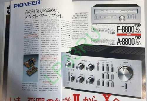 Pioneer A-8800X Схема усилителя В японском журнале
