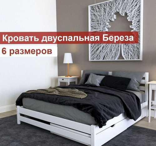 Двуспальная кровать из дерева