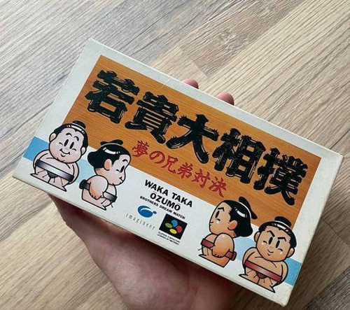 Wakataka Oozumou Super Famicom (1993 год, Япония)