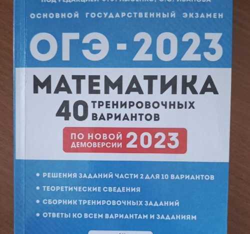 ОГЭ математика 2023 тренировочный