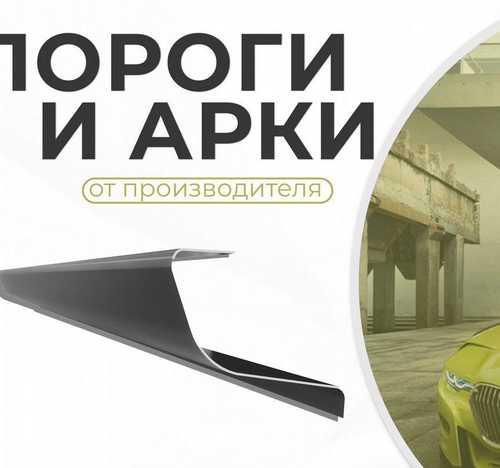 Ремонтные пороги и арки для Hyundai Саров