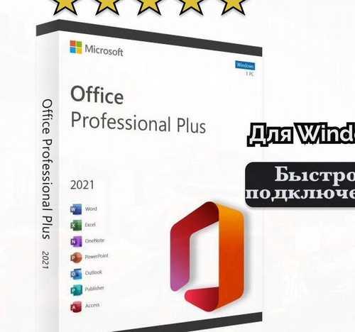 Office 2021 на Windows (Бесрочный)