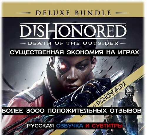 Dishonored: Death of the Outsider - Bundle PS4/5