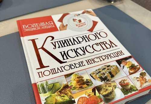 Кулинарная книги
