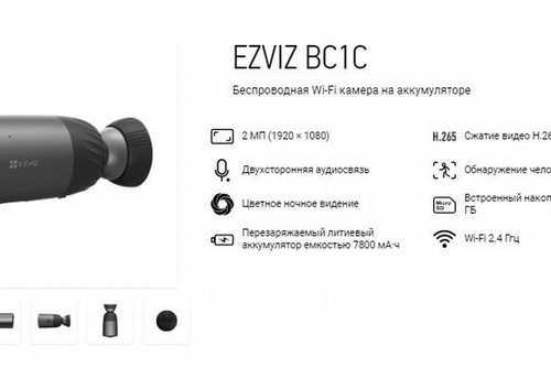 Ezviz BC1C Беспроводная Wi-Fi камера на аккумулято