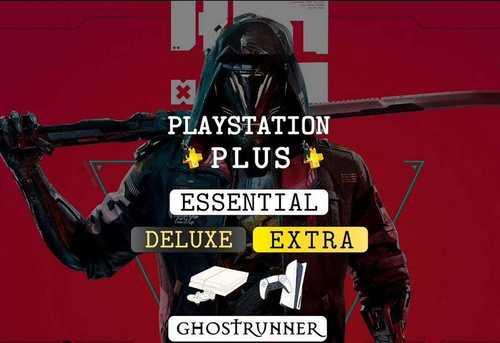 Подписка PS Plus с играми + Ghostrunner