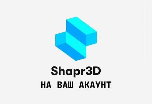 Лицензия Shapr3D на год (пост оплата)
