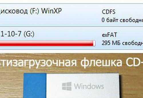 Флешка Windows