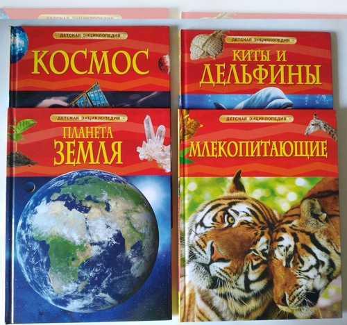 Книги детские энциклопедии