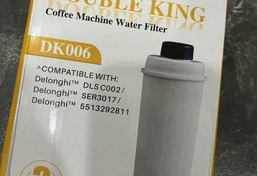 Фильтр для воды кофемашины Delonghi