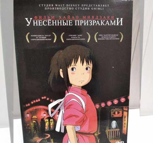 DVD диск "Унесенные призраками" Хаяо Миядзаки