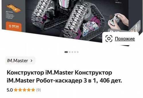 Конструктор iM.Master Робот-каскадер 3 в 1 новый