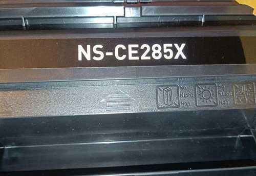 Картридж для принтера NS-CE285X б/у пустой