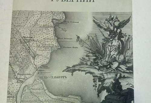 Атлас, карта Санкт-петербургской губернии. 1863 г