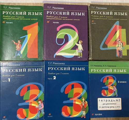 Учебник русского языка 1,2,3,4 класс Рамзаева Т.Г