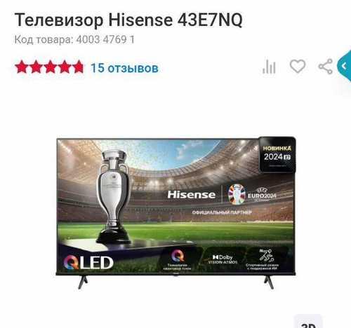 Телевизор Hisense 43e7hq новый