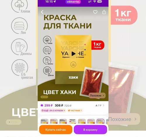 Краска для ткани