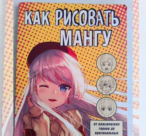 Детские книги как рисовать мангу