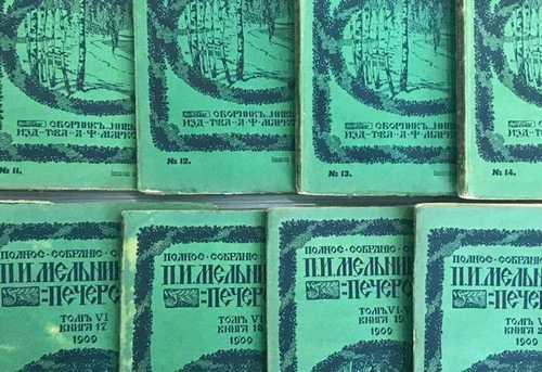 11 антикварных книжек 1909 г. Цена за все