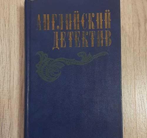 Английский детектив