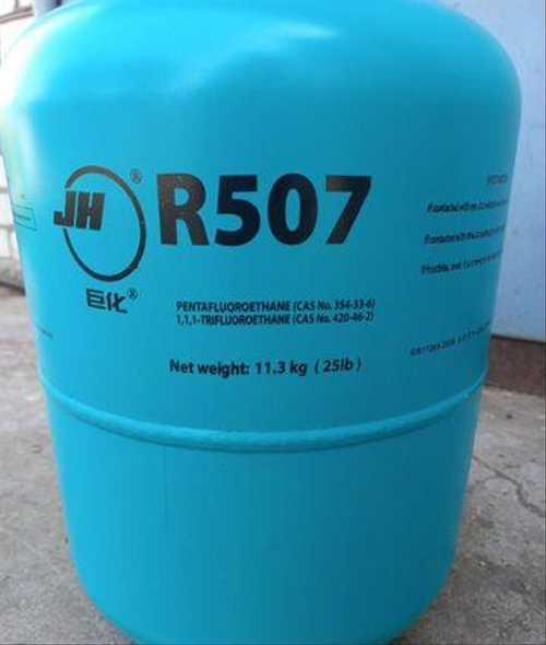 Продам фреон R507